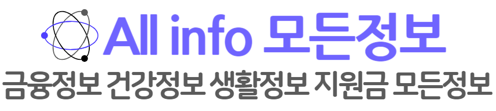 All info 모든정보